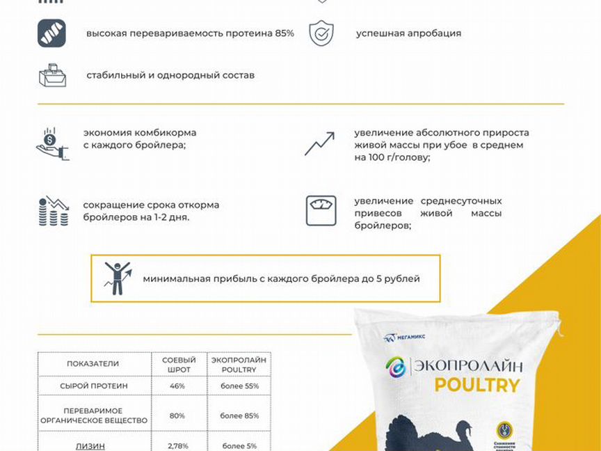 Белковый концентрат для птиц и животных Экопротеин