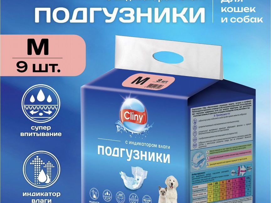 Подгузники для собак и кошек