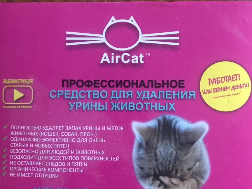 Средство для удаления запахов урины животных