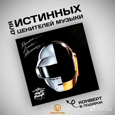 Daft Punk - Random Access Memories (винил) купить в Москве | Хобби и ...