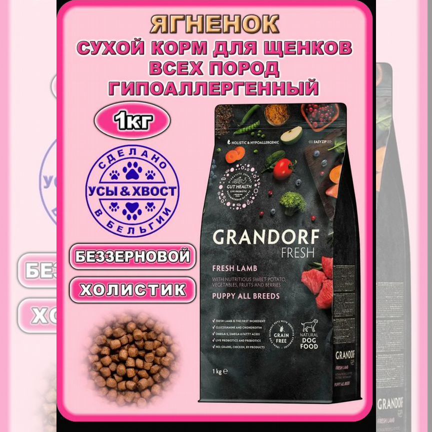 Корм для щенков grandorf беззерновой 1/4 пачки