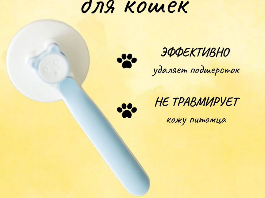 Расческа для кошек (Дешеддер)