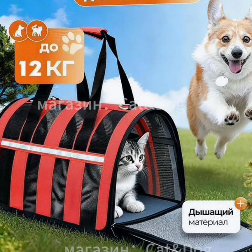 Сумка переноска для кошек и собак