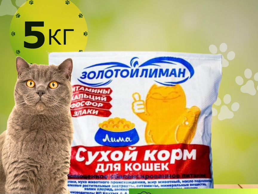 Сухой корм для кошек Лима 5 кг