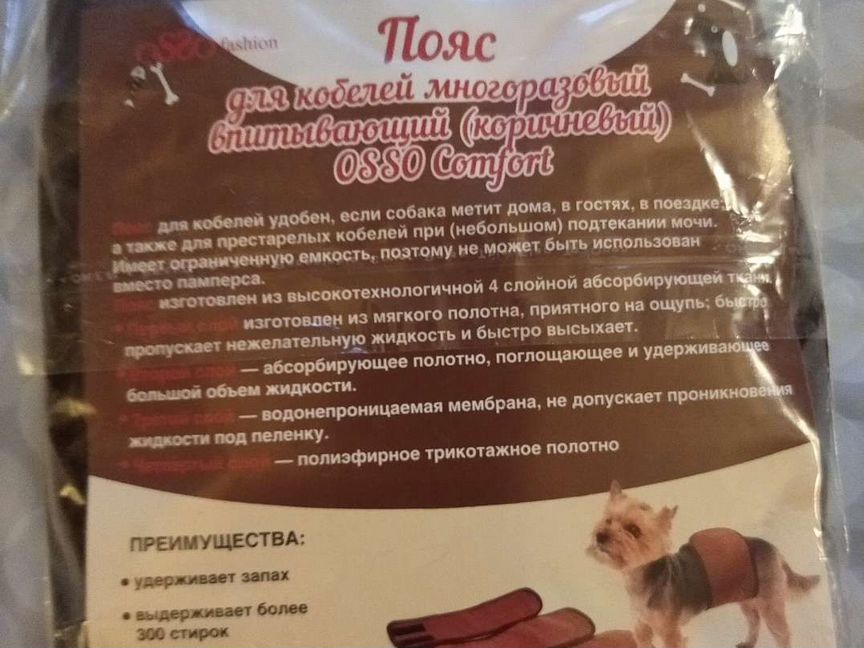 Многоразовый памперс для кобеля