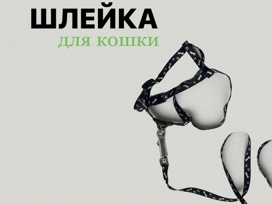 Шлейка для кошки