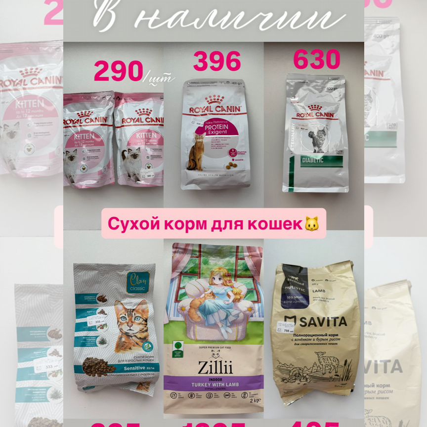 Корм для кошек Royal Canin Clan Zillii Savita