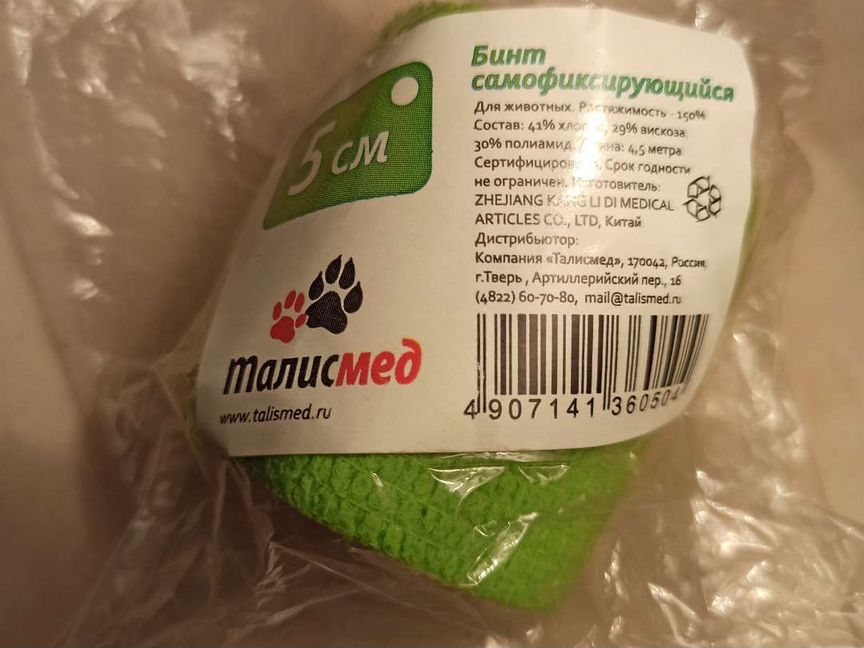 Бинт ветеринарный самофиксирующийся