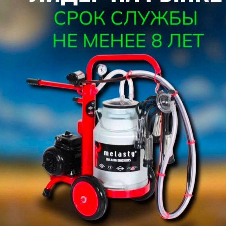 Доильный аппарат Турция в рассрочку