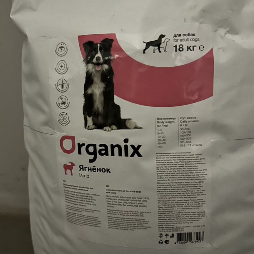 Корм для собак Organix ягненок 18кг