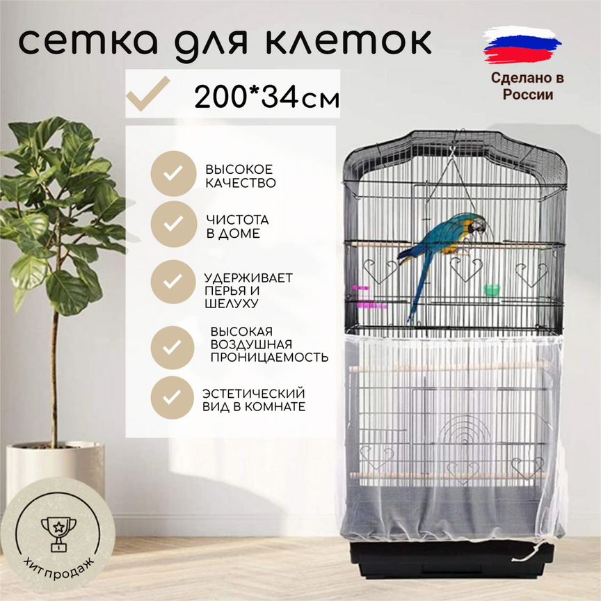 Сетка для клеток птиц, грызунов, кроликов, хомяков