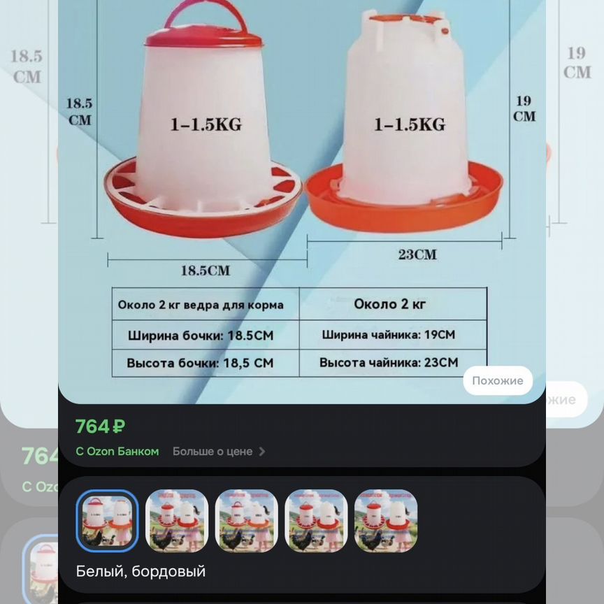 Кормушка для куриц