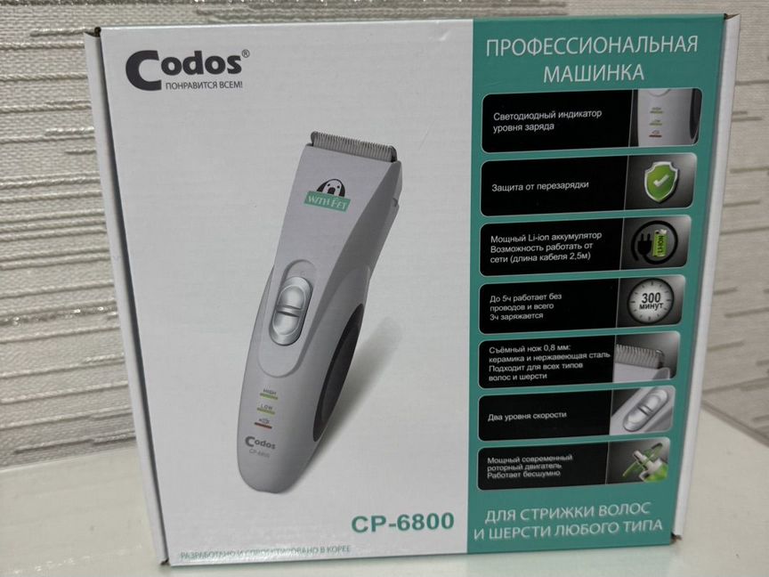 Машинка для стрижки животных codos cp-6800