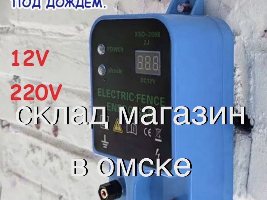 Электропастух, электроизгородь, статик М