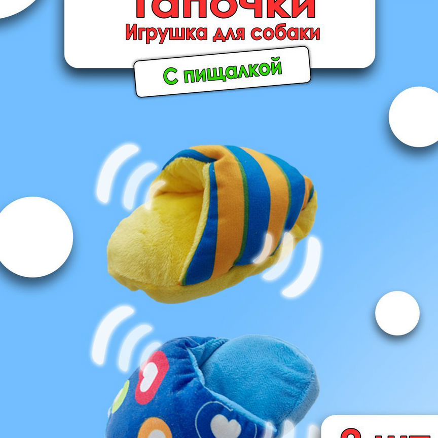 Игрушка для собаки - 2 тапка