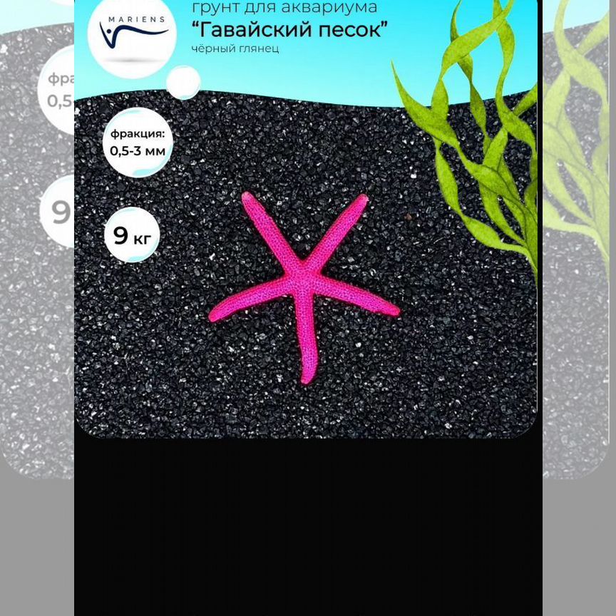 Грунт для аквариума на 60л