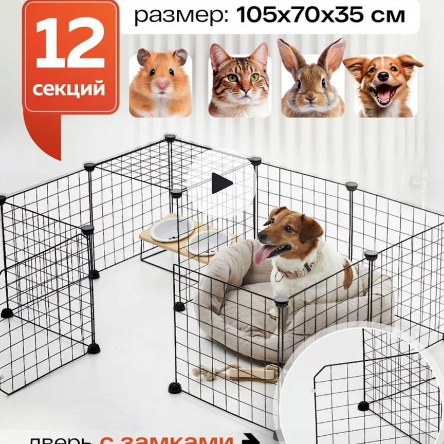Вольер для животных