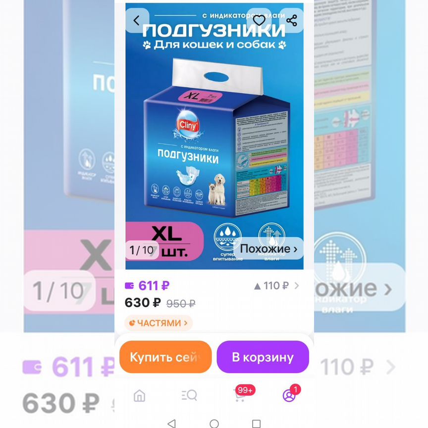 Памперсы для собак и кошек XL