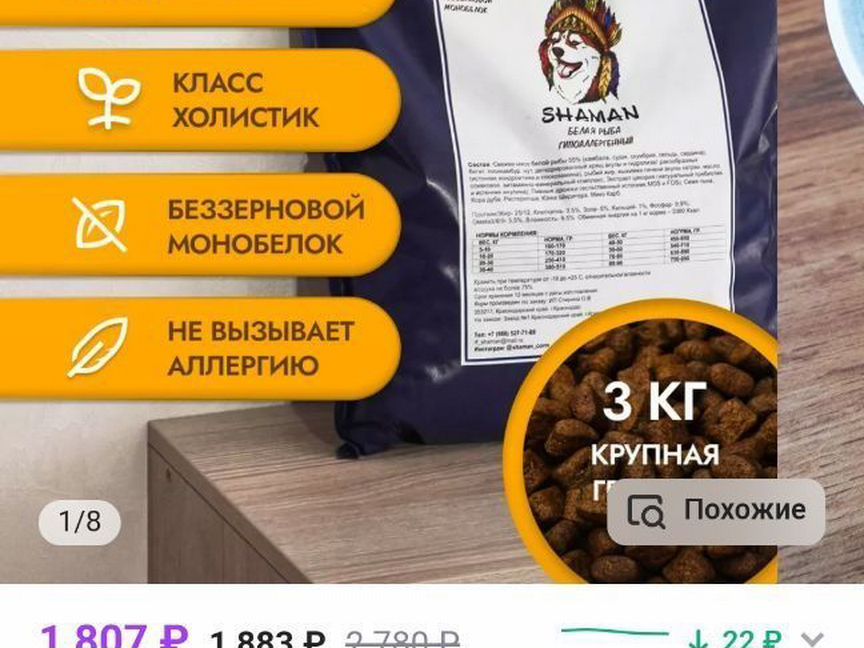 Корм для собак Шаман (крупная гранула)