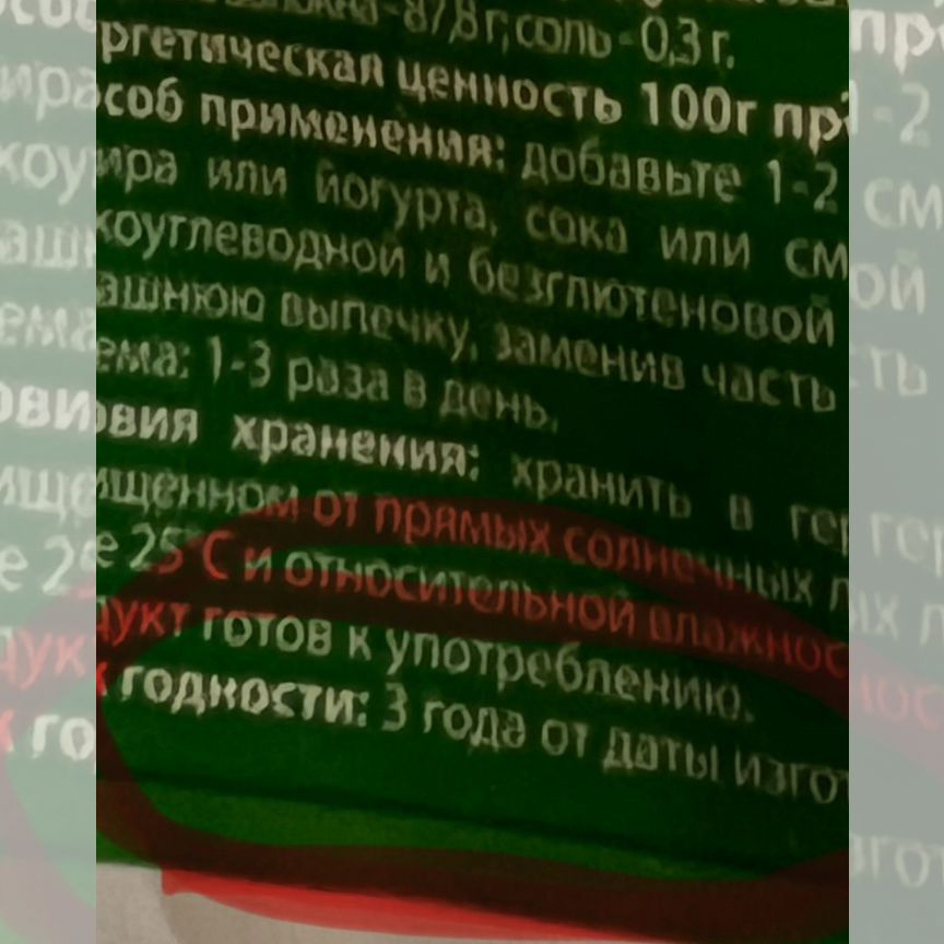 Шелуха подорожника 850 г