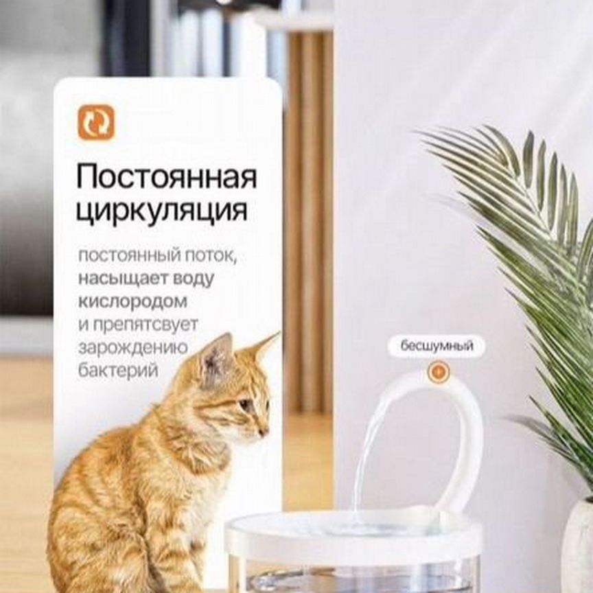 Фонтан поилка для кошек