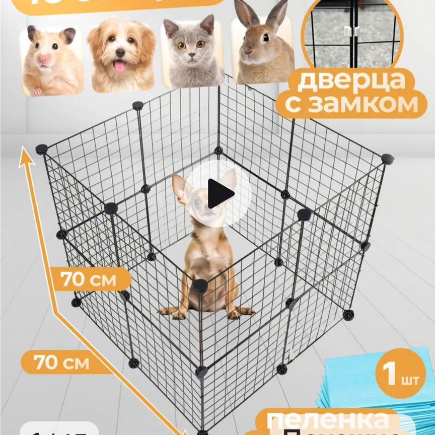 Вольер для собак в квартиру