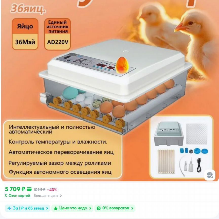 Инкубатор автоматический. Новый