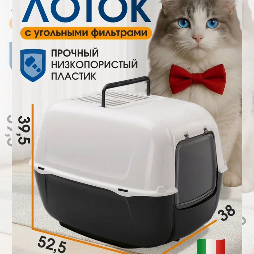 Закрытый лоток для кошек новый
