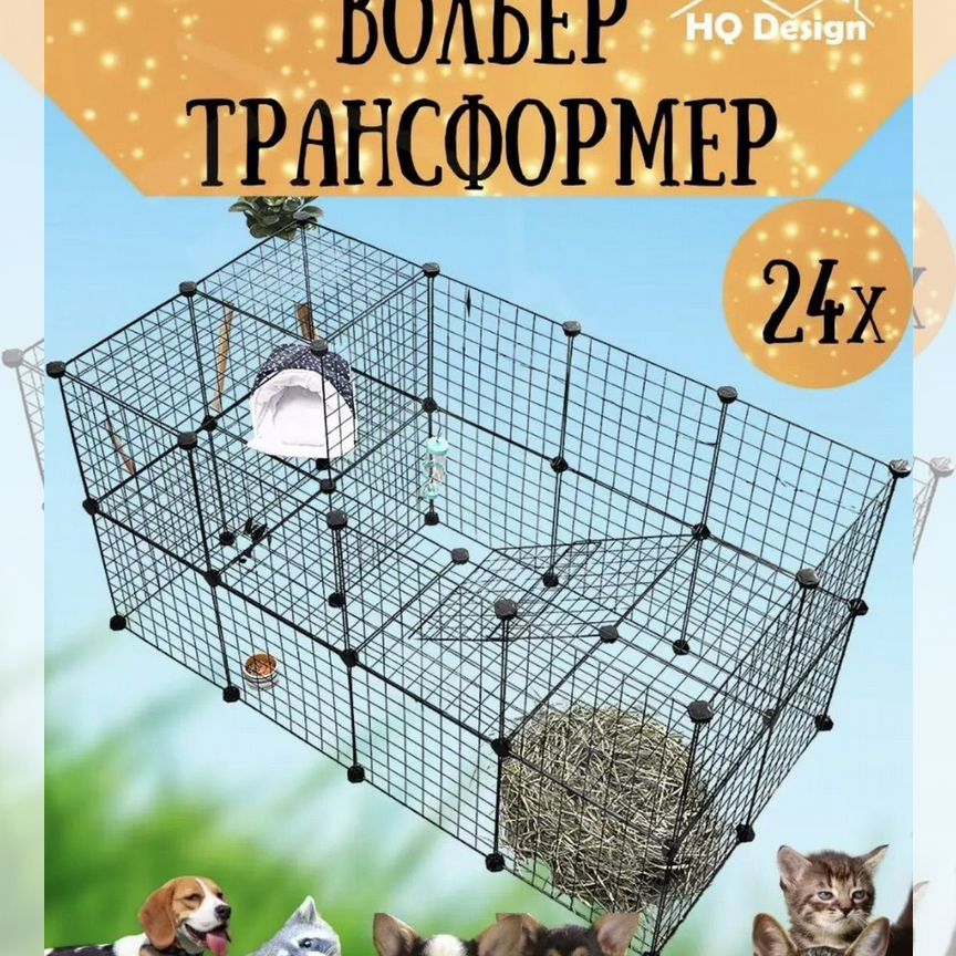 Вольер для животных