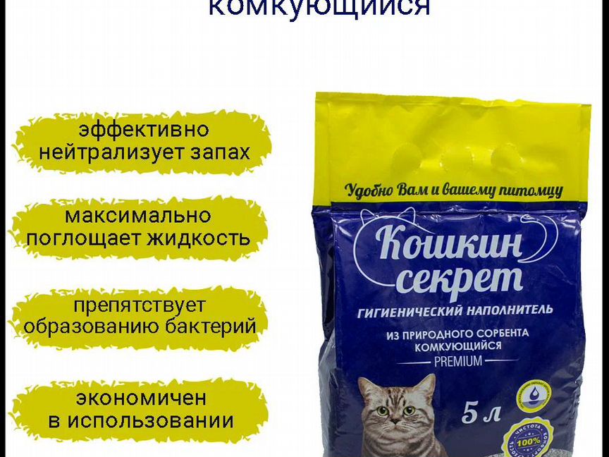 Наполнитель для кошачьего туалета "Кошкин Секрет"