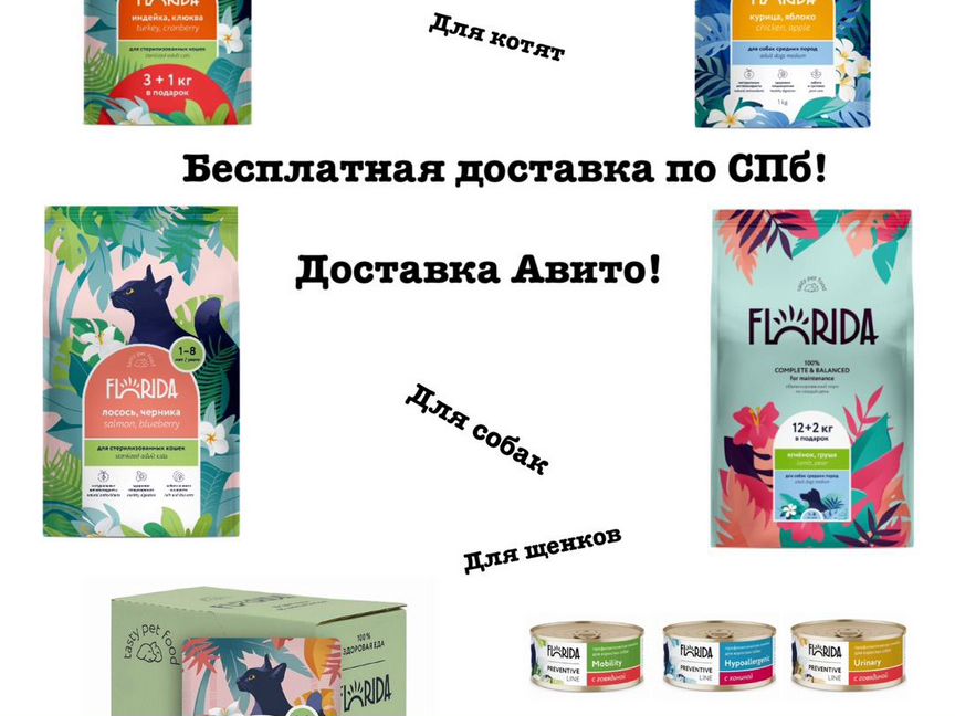 Корм Florida для кошек и собак