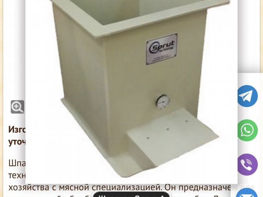 Шпарчан с лотком и с крышкой