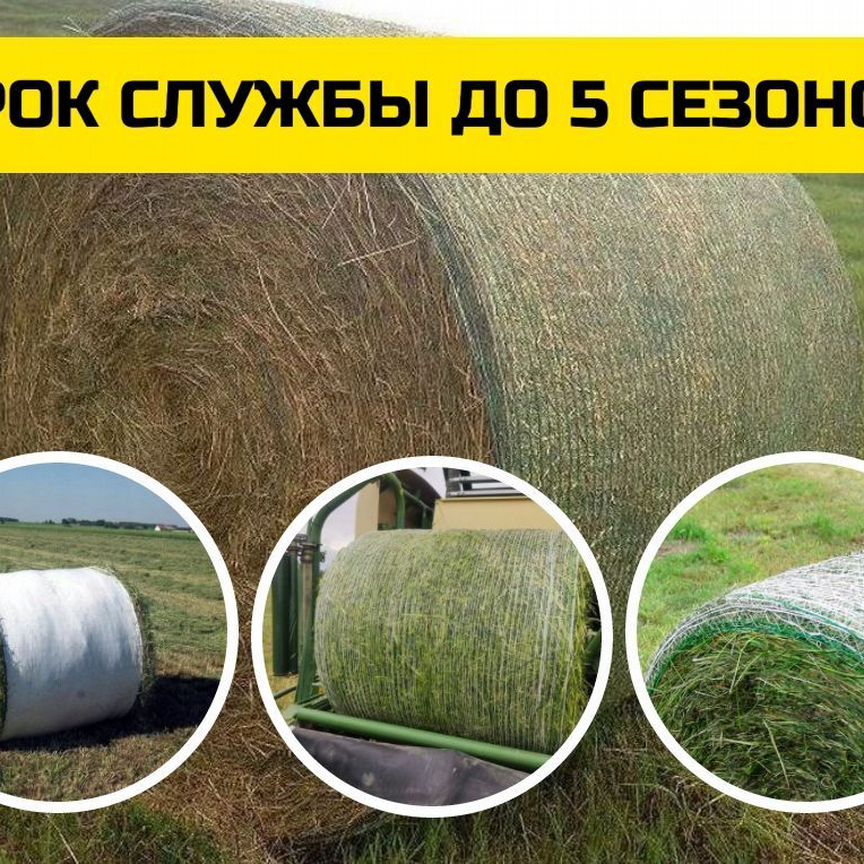 Сетка сенажная для обмотки рулонов сена