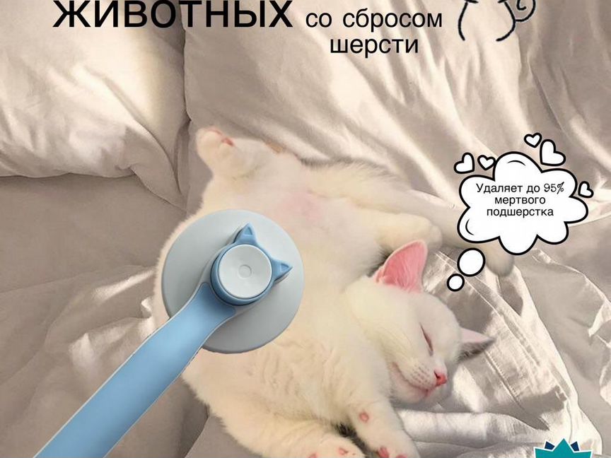 Расческа для котов