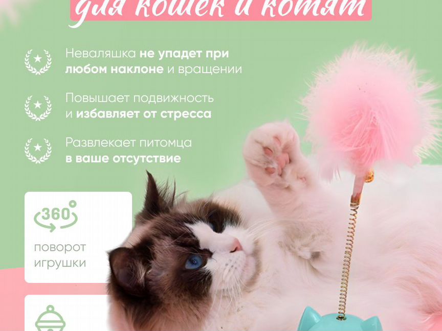 Игрушки для кошек