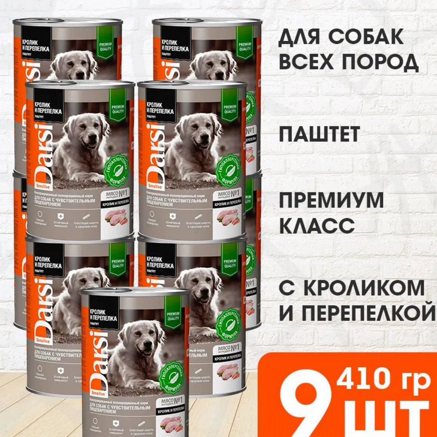 Корм для собак darsi sensitive