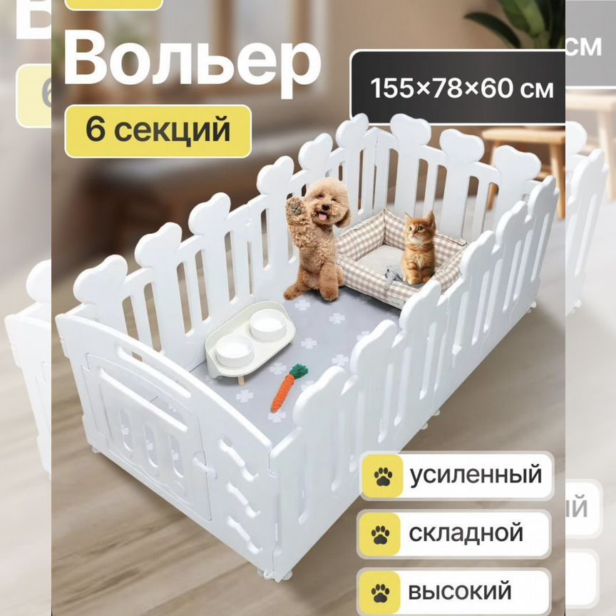 Вольер манеж для животных