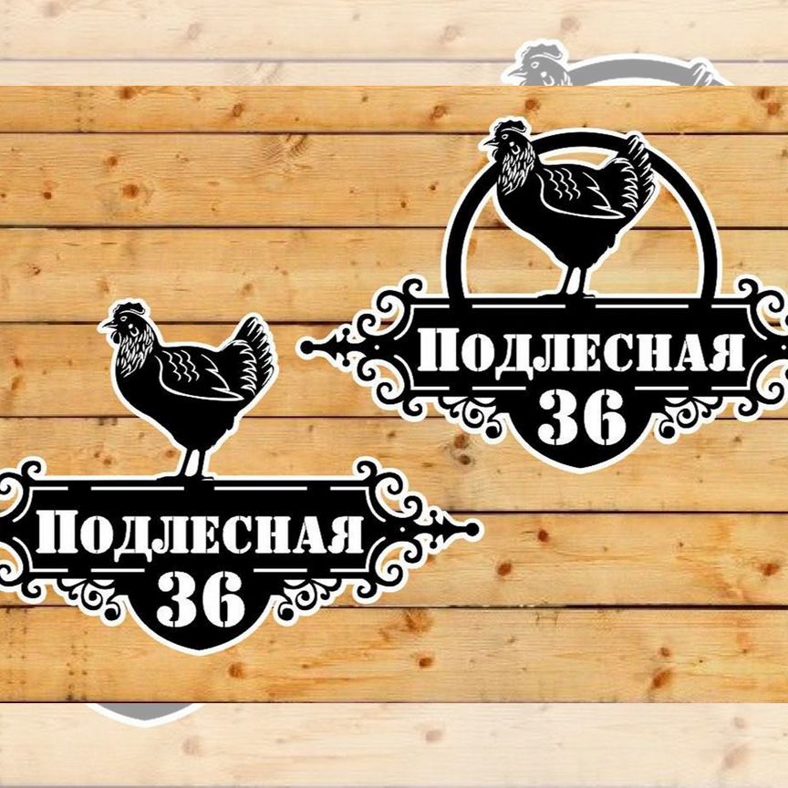 Адресная табличка на дом с животными
