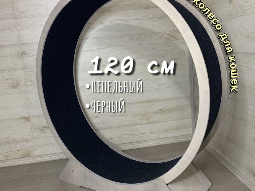 Беговое колесо для кошек 120 см пепельный/черный