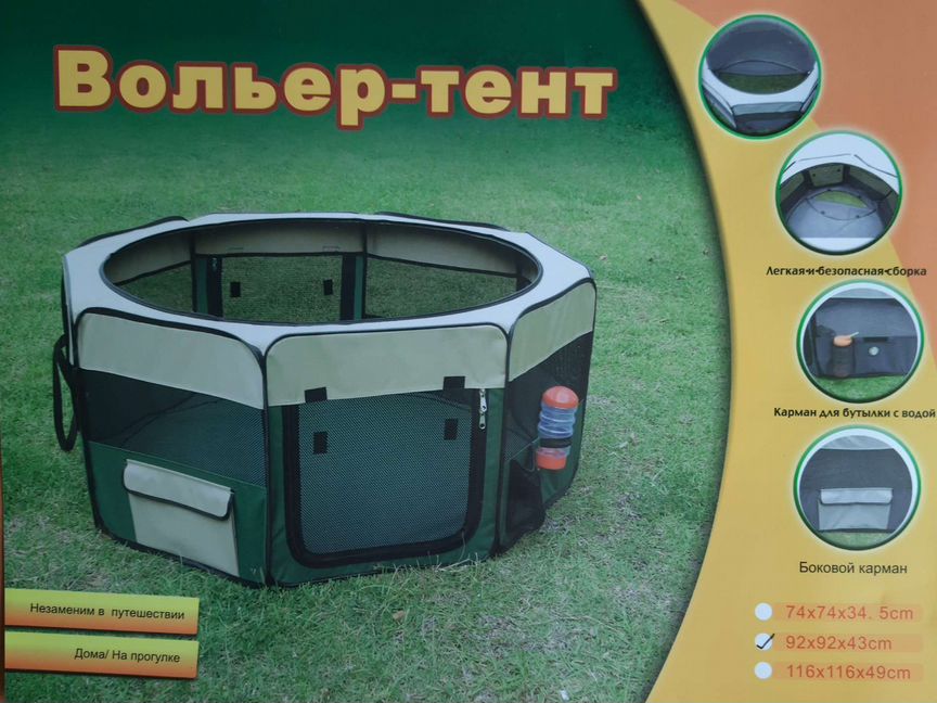 Вольер-тент для животных Triol