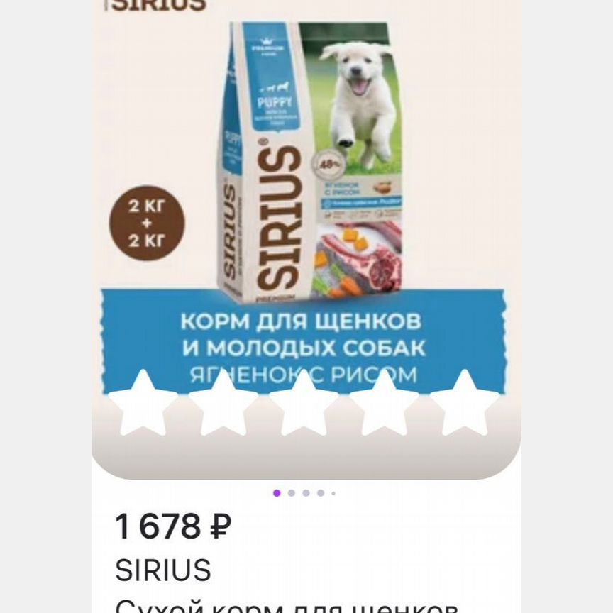 Корм для щенков sirius. Ягнёнок с рисом