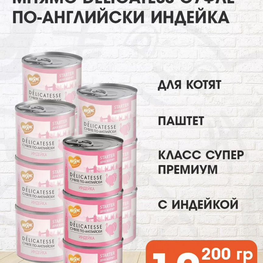 Влажный корм для котят мнямс