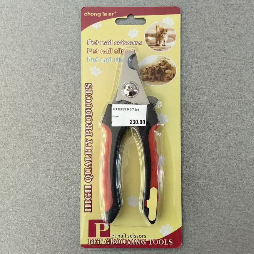 Когтерез для животных 14,5*7,5 см