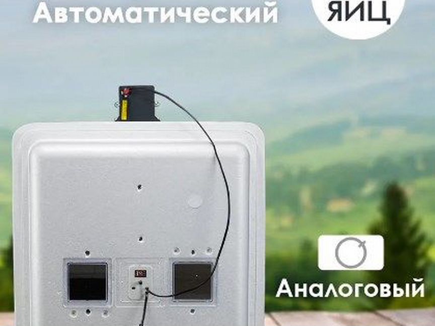 Инкубаторы бытовые для яиц с переворотом