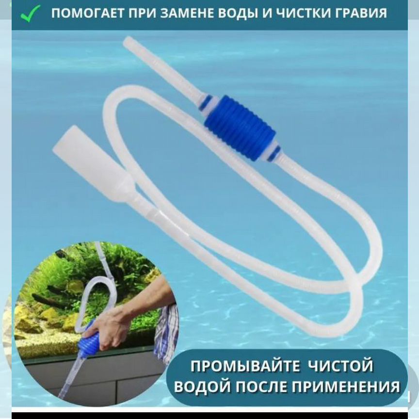 Сифон для аквариума