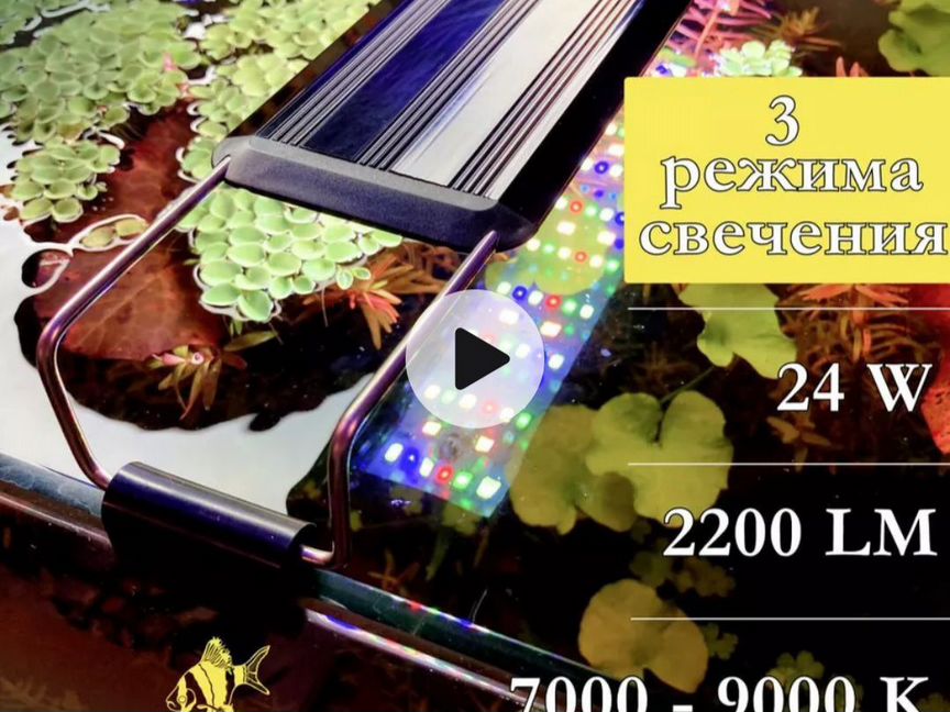 Светильник для аквариума