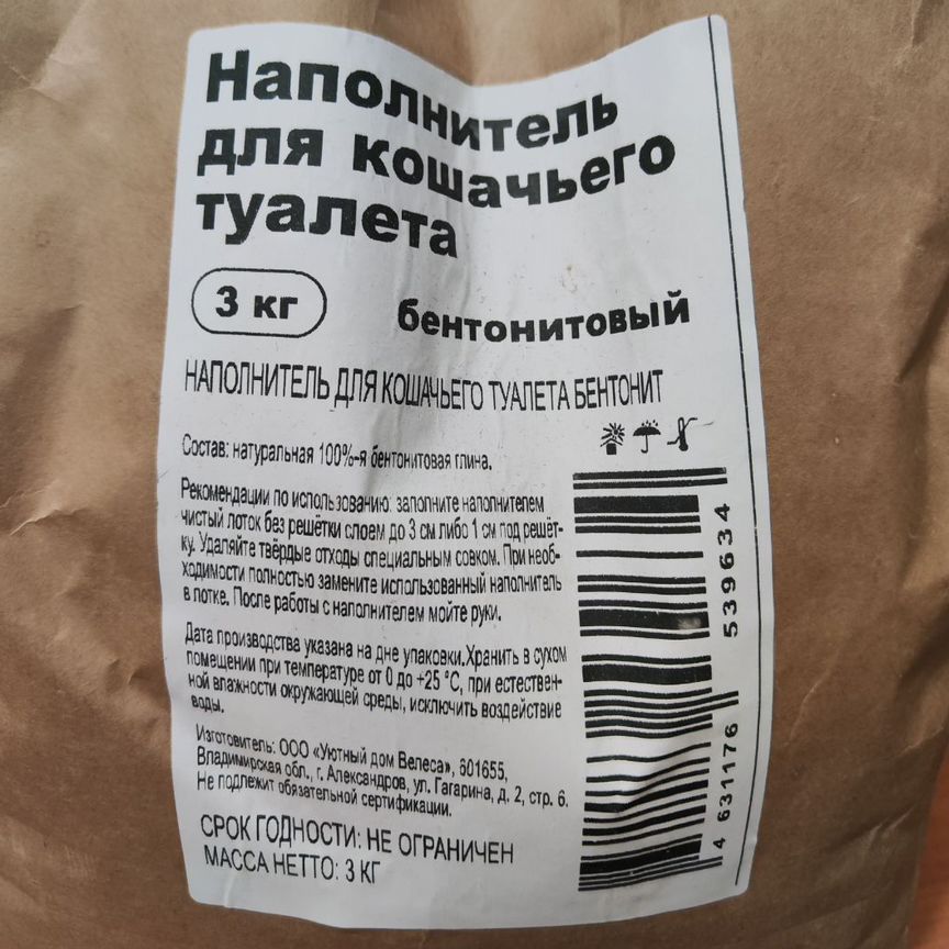 Наполнитель для кошачьего туалета Бесплатно