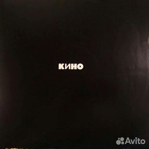 Виниловые пластинки Кино/Майк/Калинов мост/Алиса купить в Москве с ...