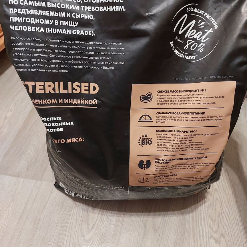 Корм для стерилизованных кошек