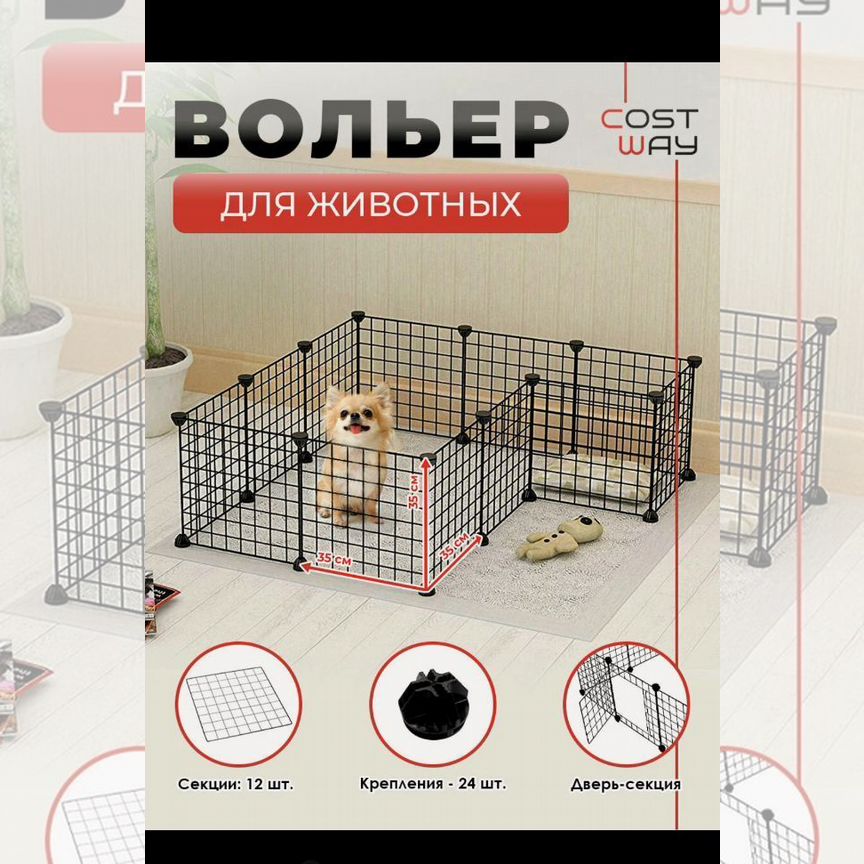 Вольер для животных
